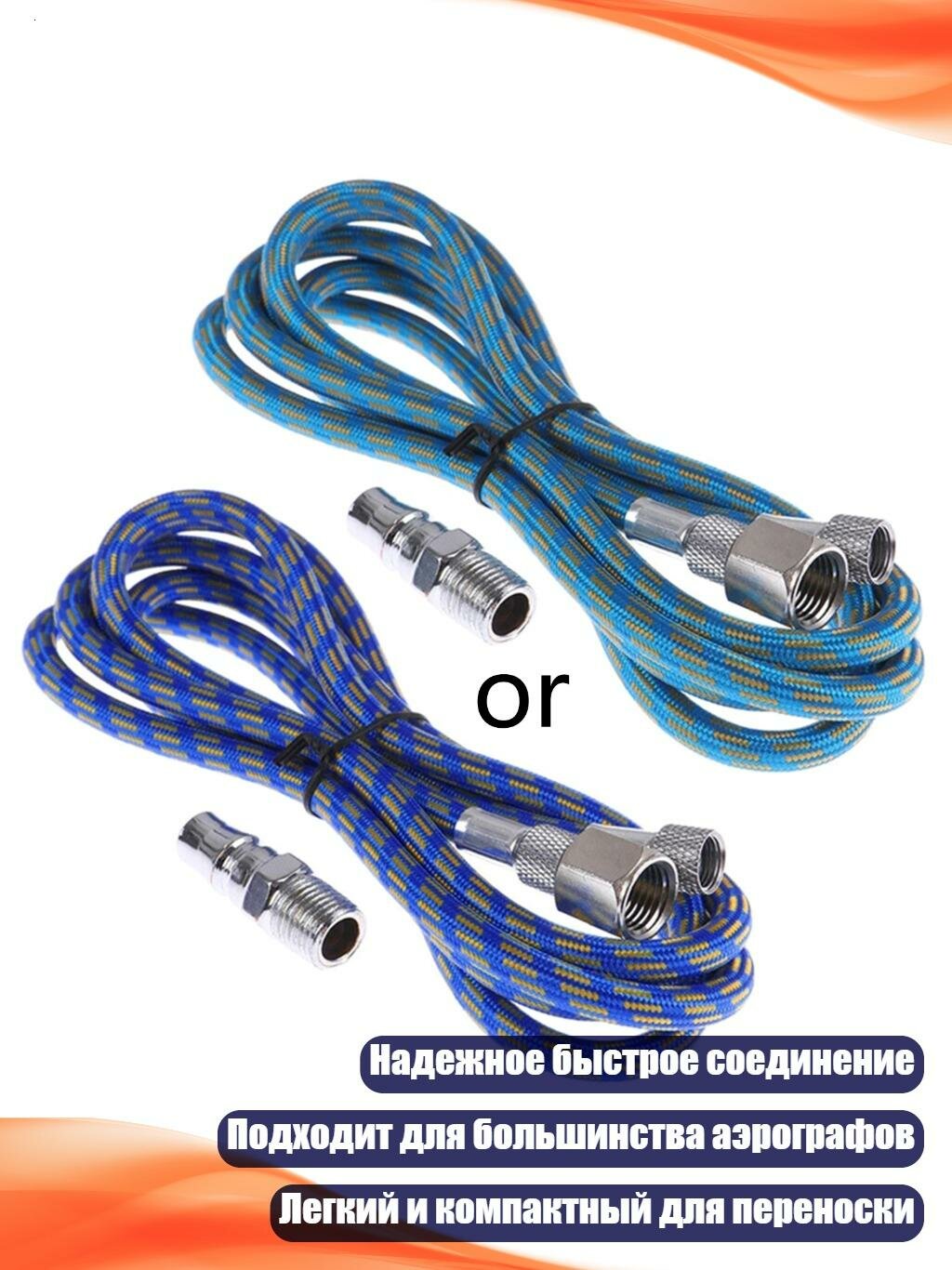 Шланг для аэрографа 1,8 м, нейлоновый, с быстросъемным соединением