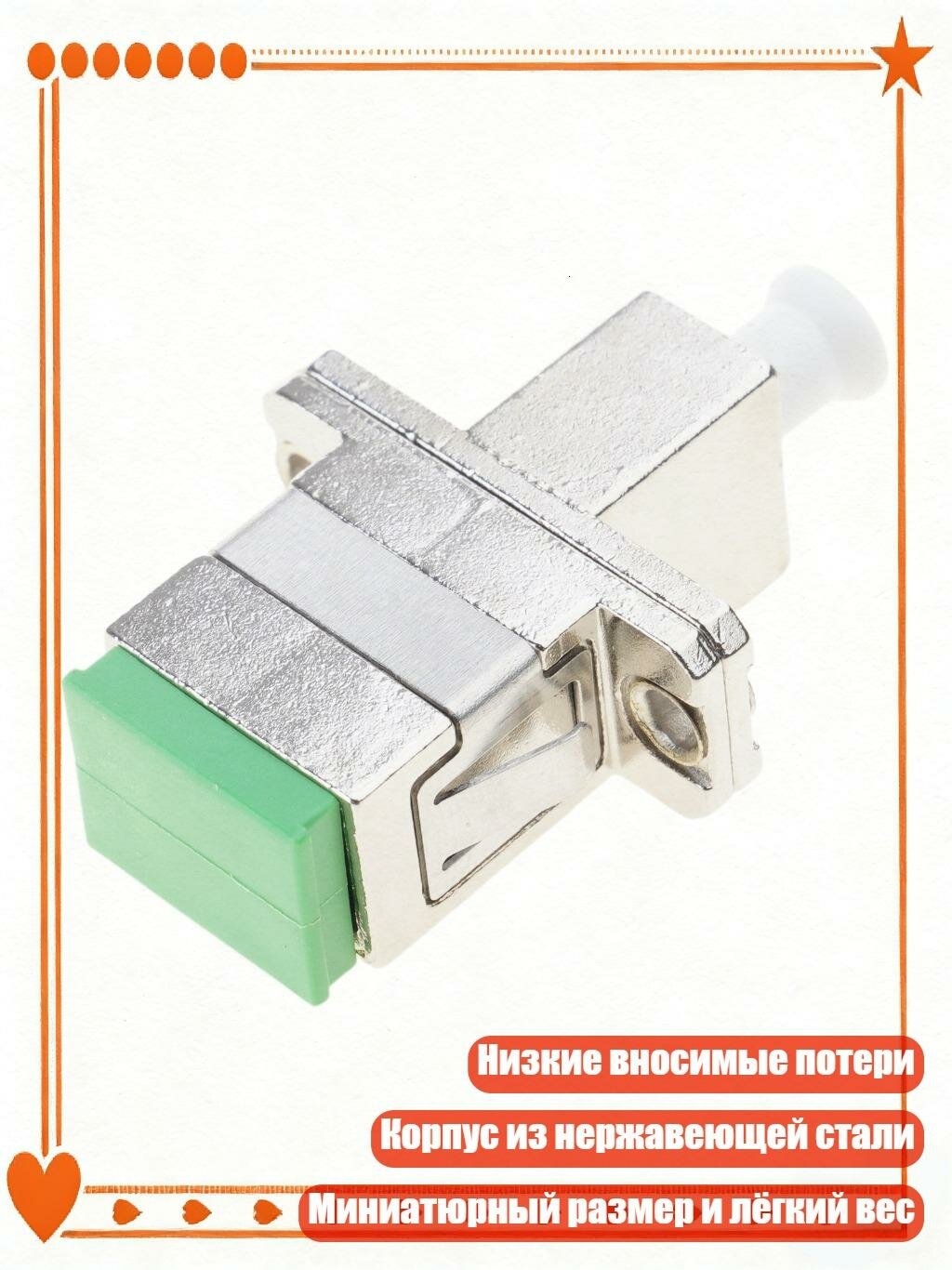 Адаптер SC/UPC — LC/UPC, одномодовый, БТР