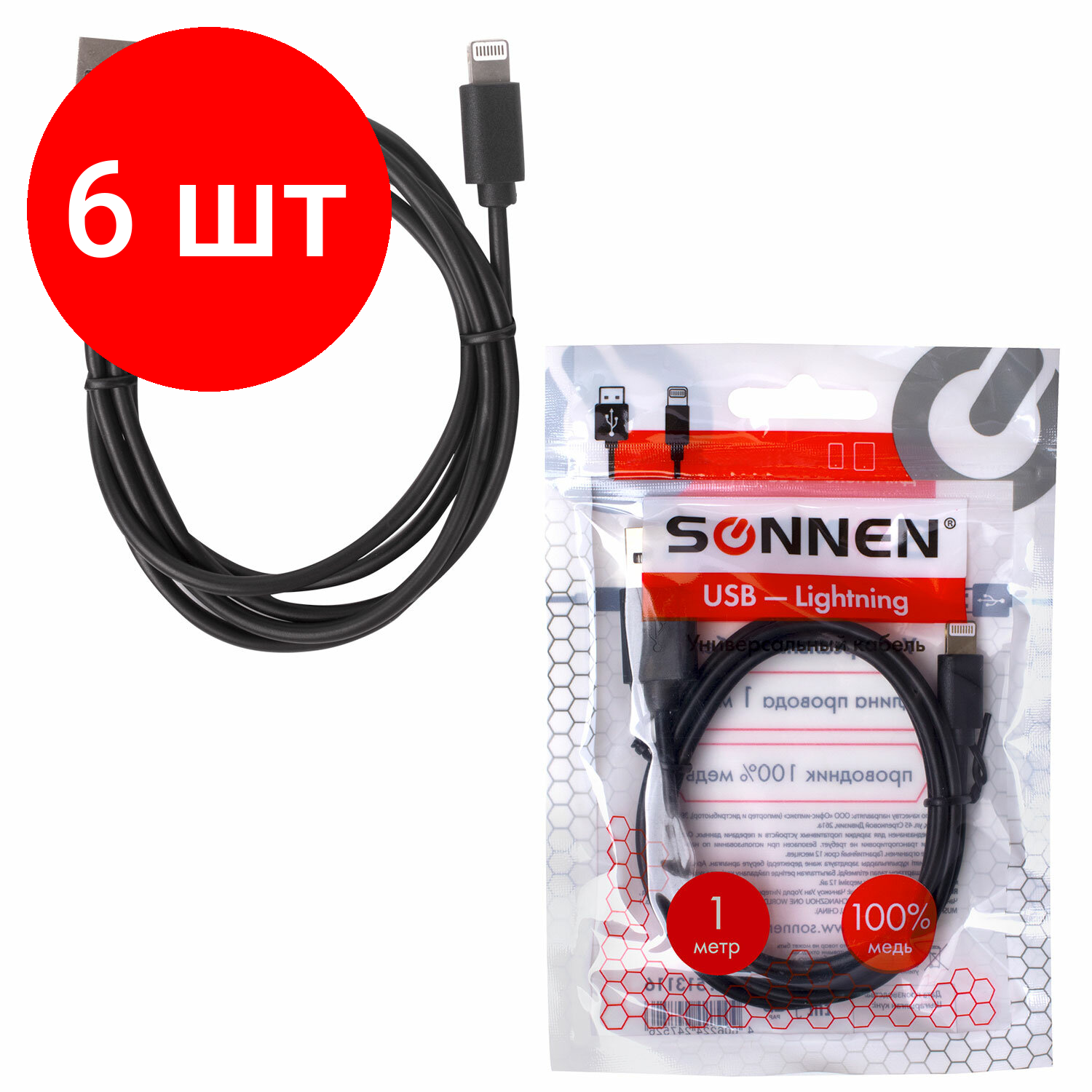 Комплект 6 шт, Кабель USB 2.0-Lightning, 1 м, SONNEN, медь, для передачи данных и зарядки iPhone/iPad, 513116
