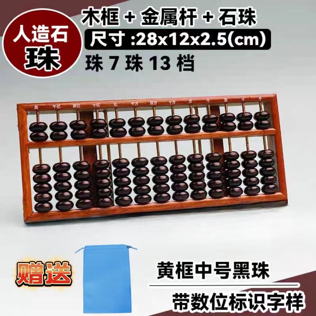 Детская абакус для учеников начальной школы, 13 цифр, из массива дерева, семь бусин, абакус для устного счета, старинная образовательная игрушка