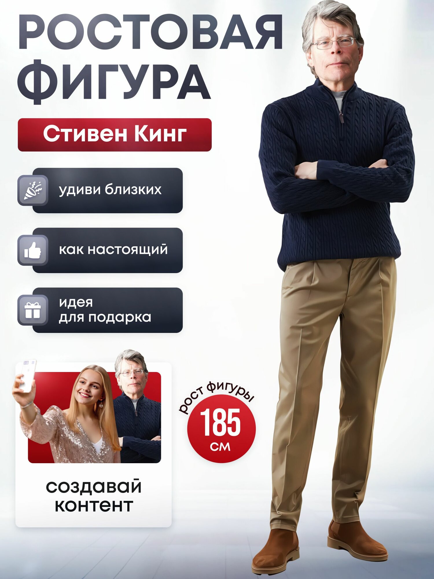 Ростовая фигура Стивен Кинг