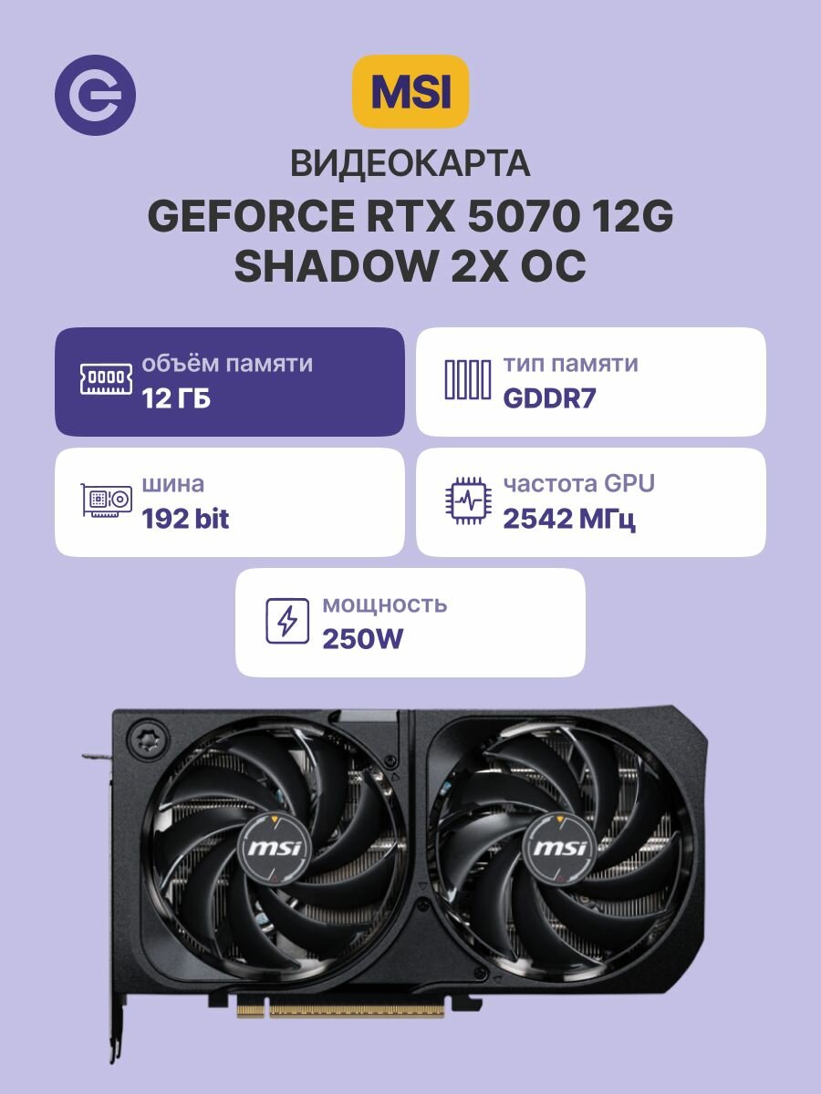 Видеокарта MSI GeForce RTX 5070 12G SHADOW 2X OC, официальная гарантия