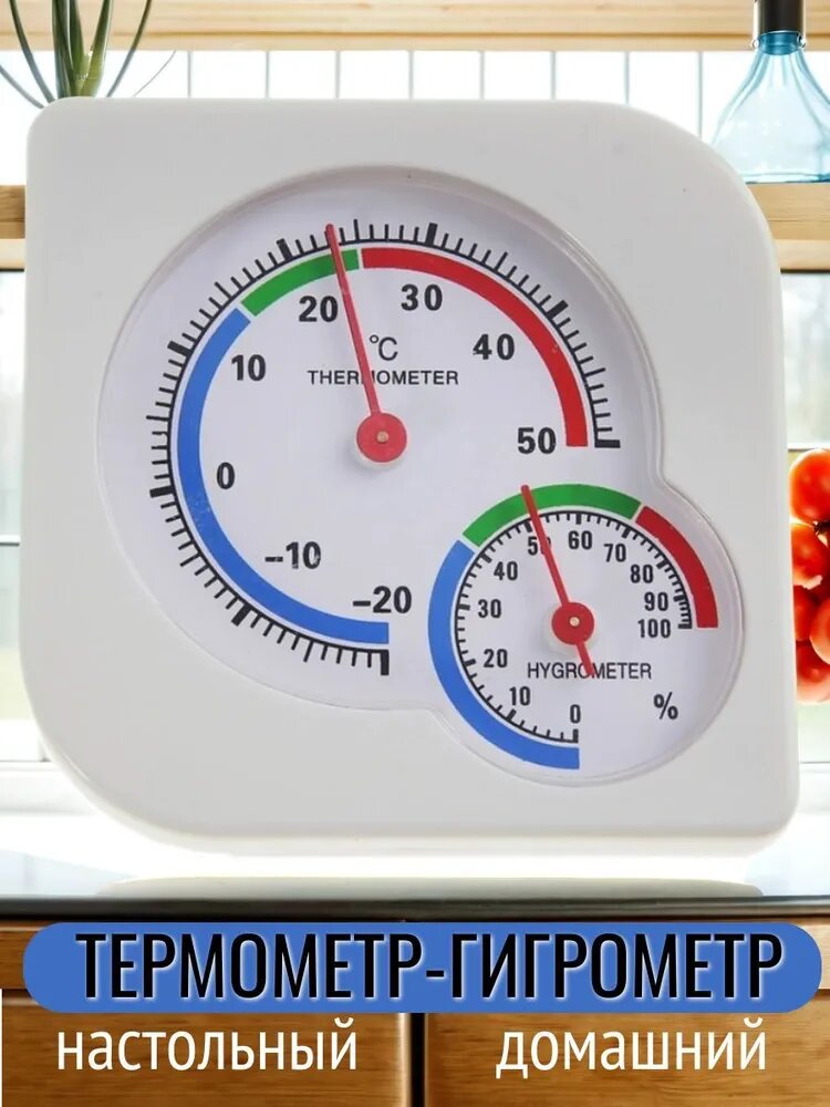 Термометр гигрометр комнатный, квадратный