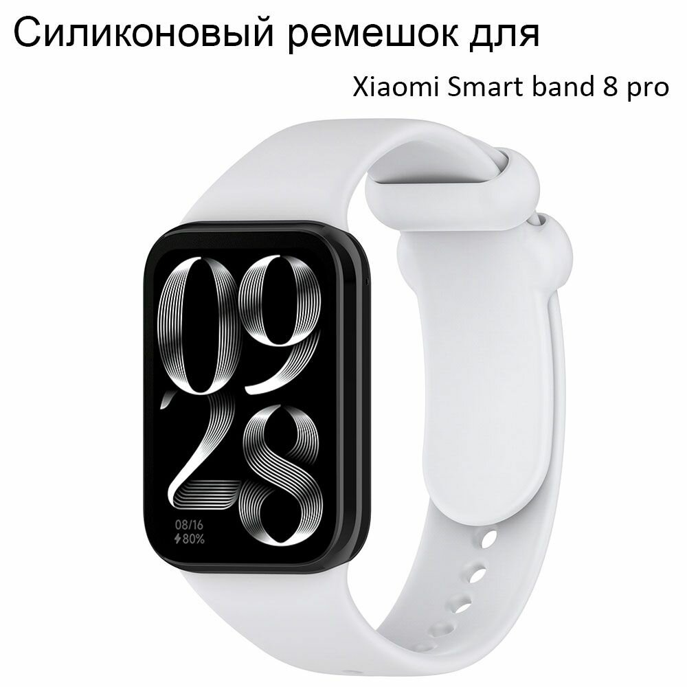 Ремешок для Xiaomi Smart band 8 pro силиконовые часы браслет