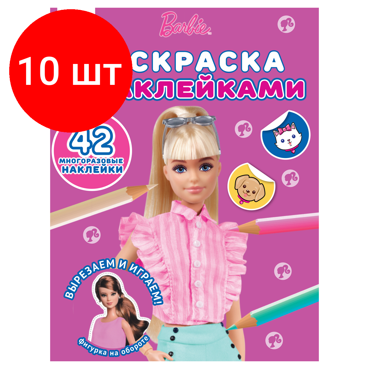 Комплект 10 шт, Раскраска с наклейками А4, 8стр, ТРИ совы "Барби"