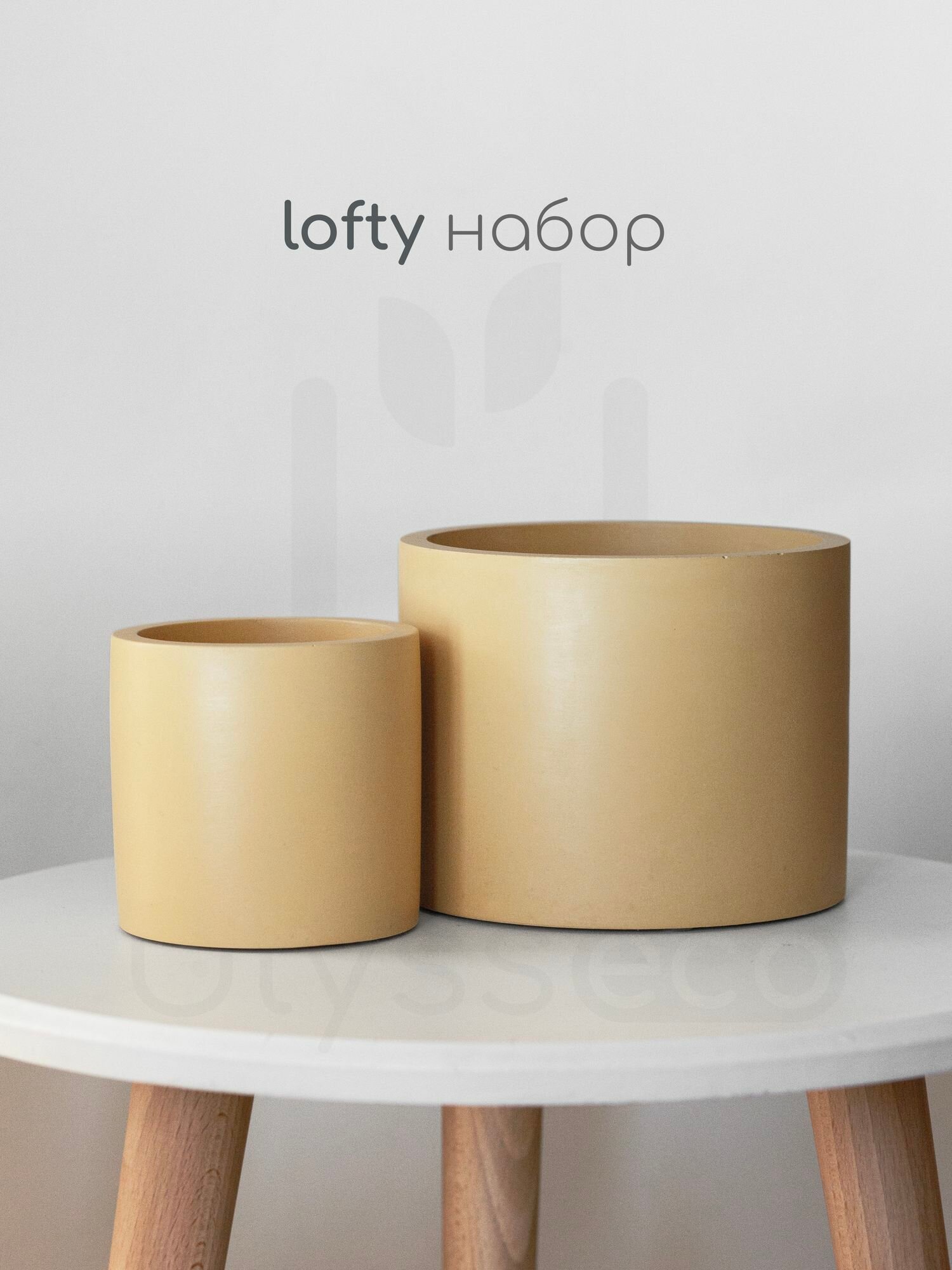 Набор минималистичных кашпо Lofty 2 цилиндра, жёлтые, искусственный камень, лак, 12х15 и 11х9.5