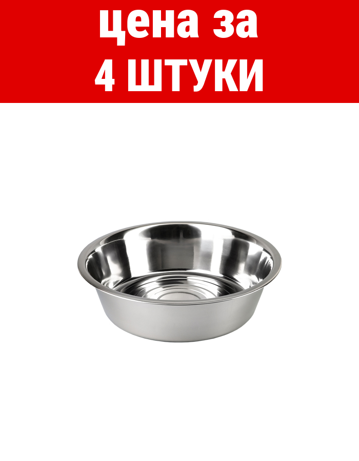 Комплект 4 шт, Миска 44см нерж глубокая, HE4021-44