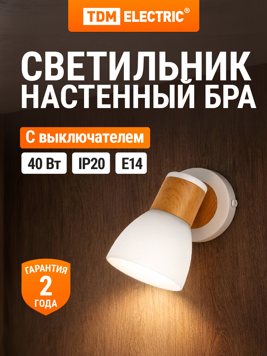 Светильник Спот, 1х40Вт, Е14, 230 В, 50 Гц, IP20, "Бутон", кругл, ЭКО, сосна, TDM