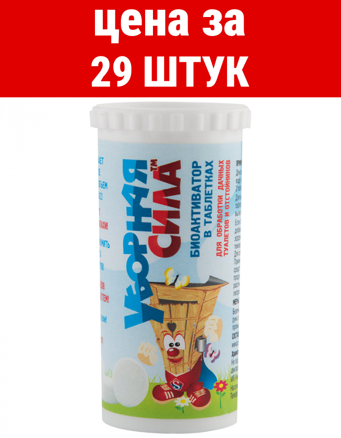 Комплект 29 шт, Препарат для загородных туалетов "Уборная сила" в таблетках 35г (7*5г) 007083