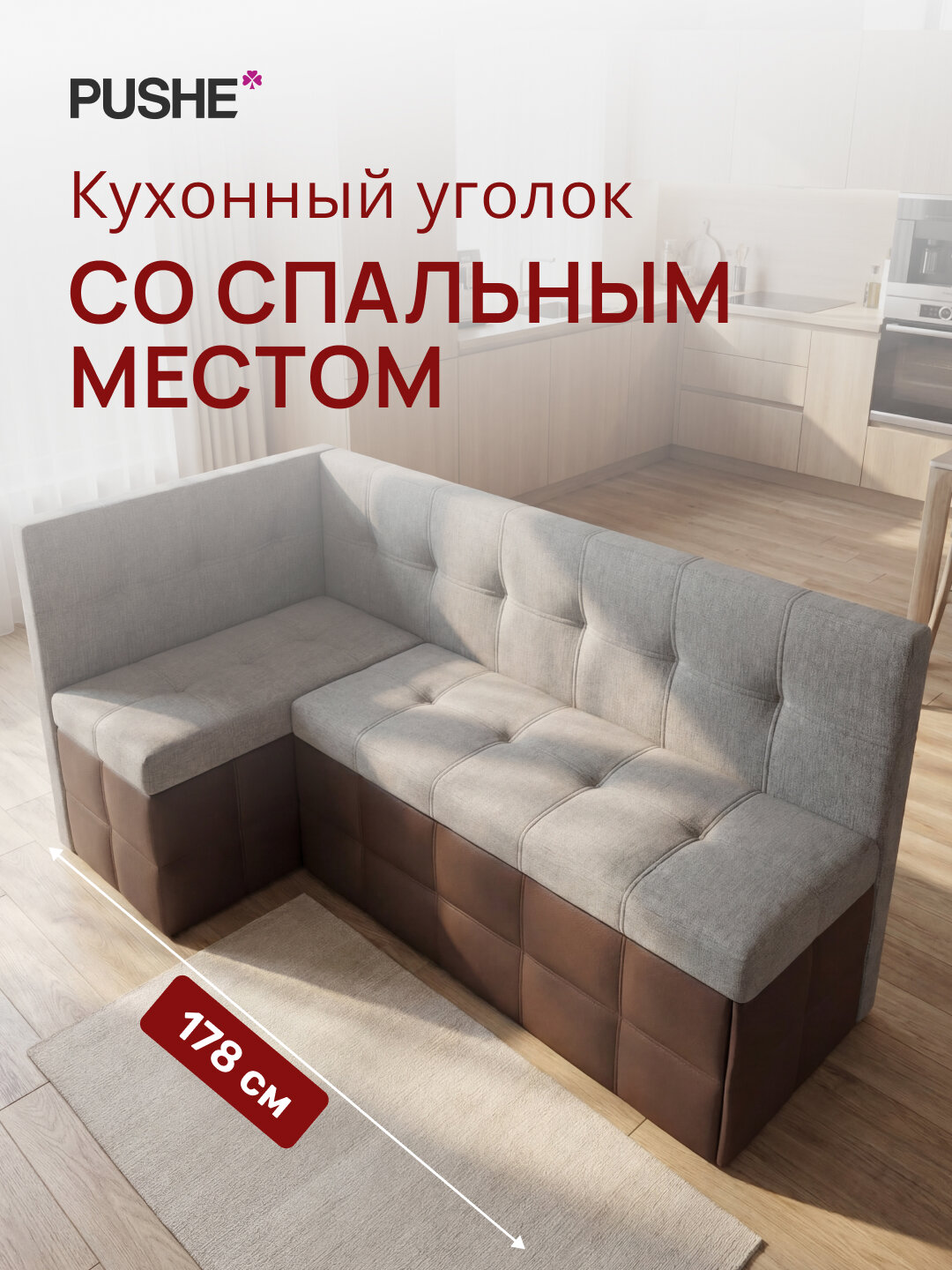 Кухонный уголок со спальным местом 4Home Домино, угловой диван, раскладной механизм Выкатной, 178х104х78 см, на кухню