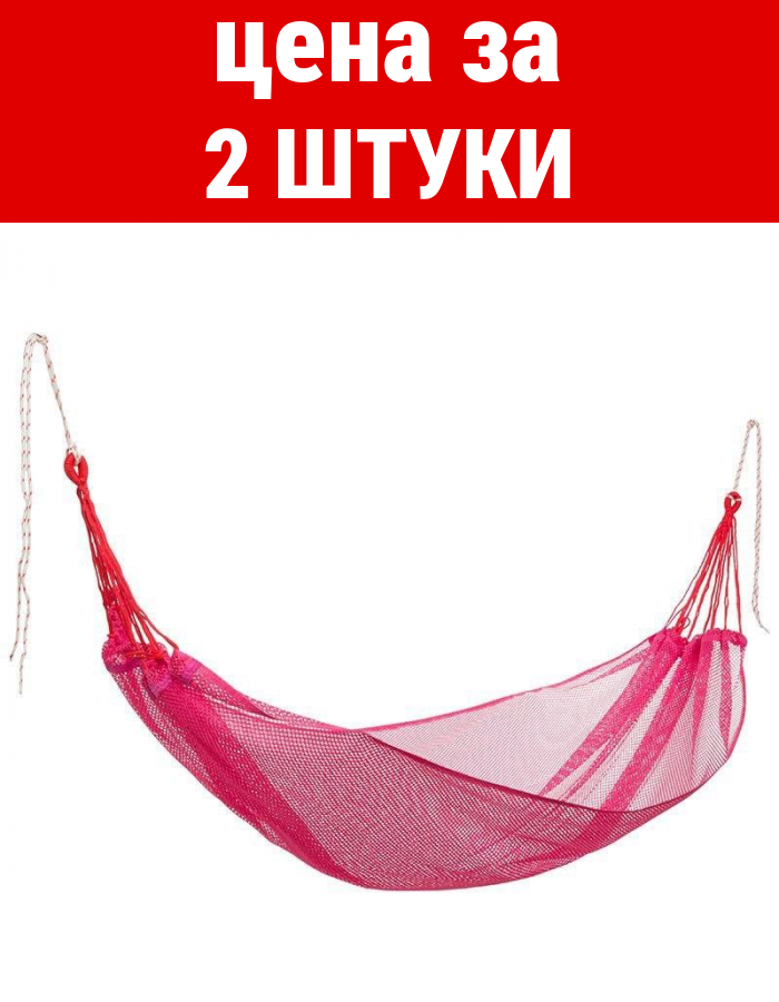 Комплект 2 шт, гамак-сетка 200Х120 плетеный НM-337 С чехлом (поливискоза) скрап