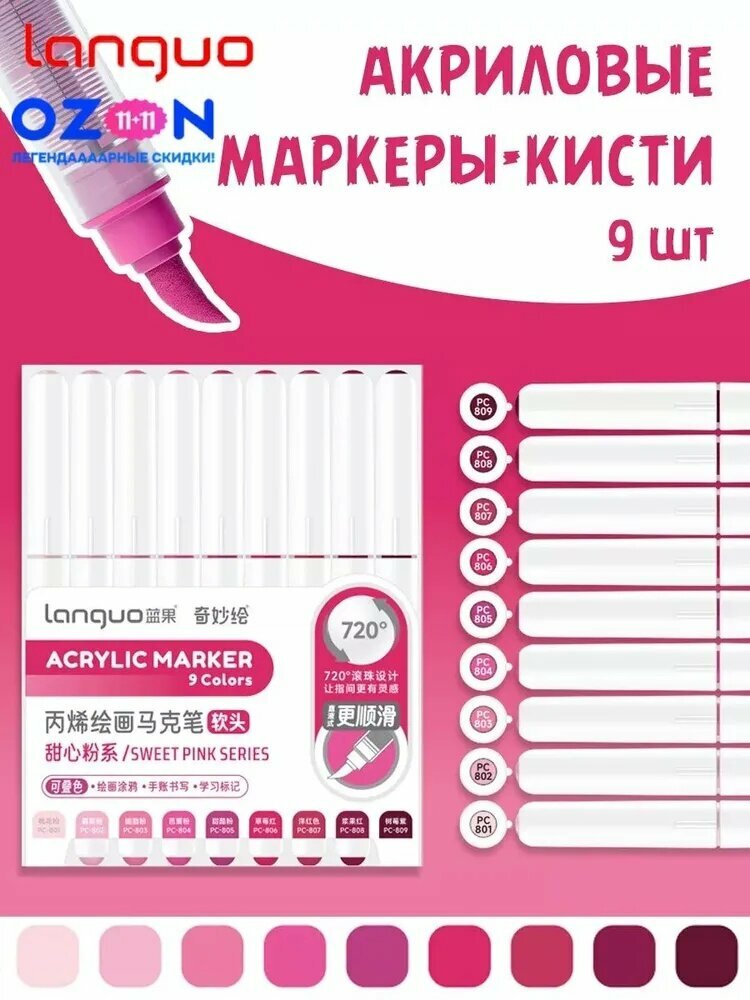 Languo Маркер Акриловый, 9 шт. для граффити, для декорирования