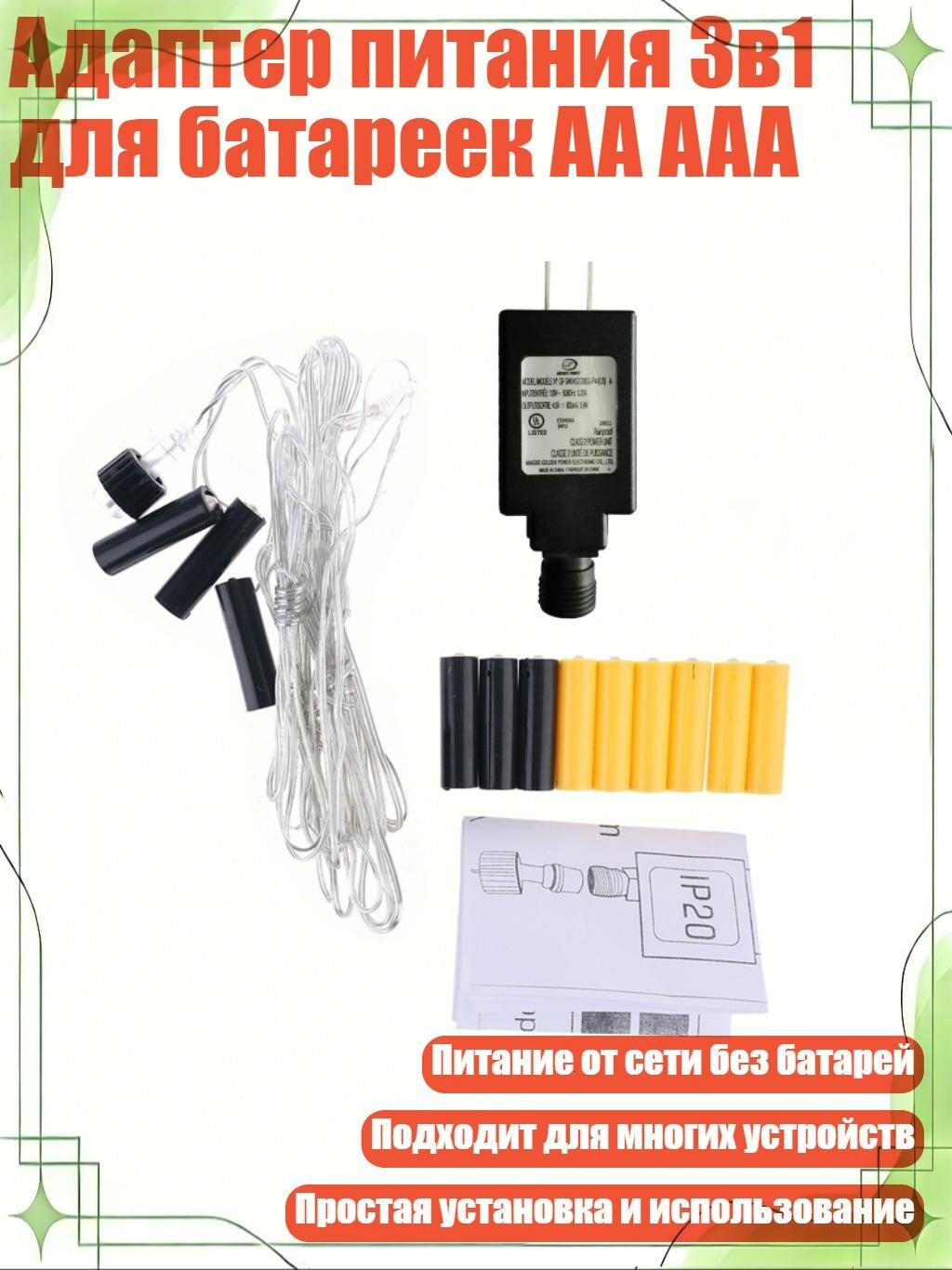 Адаптер питания 3в1 для батареек AA AAA, US - AA