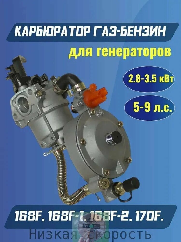Карбюратор с газовым редуктором 168F-170F газ бензин на генератор электростанций. 3 кВт