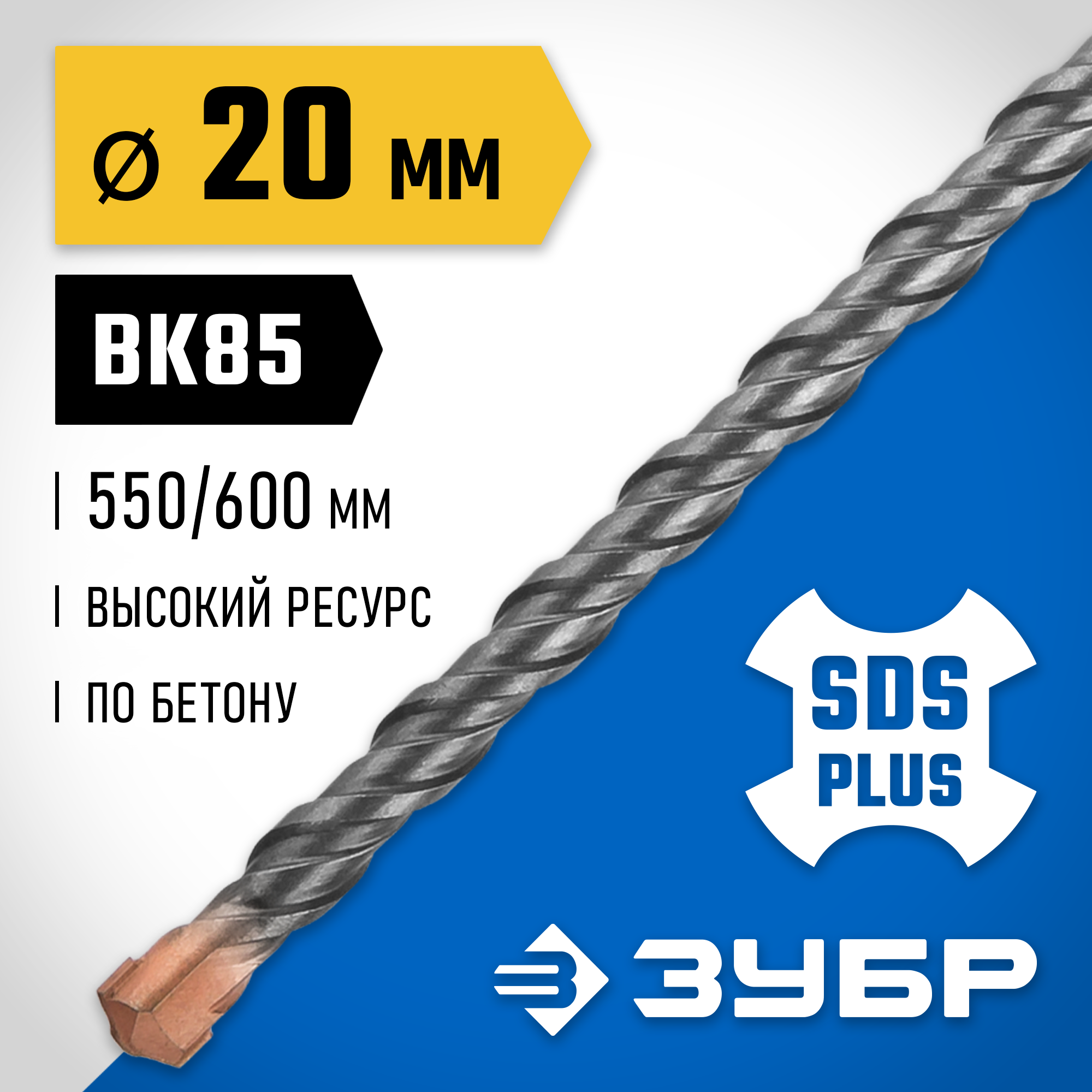 ЗУБР 20 x 600 мм, SDS-plus бур, Профессионал (29314-600-20)