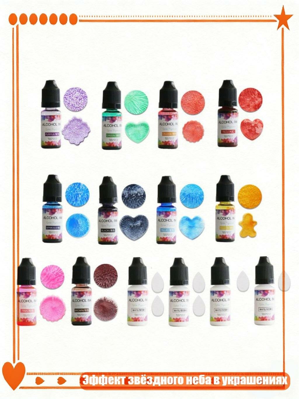 Жидкий пигмент для смолы, эффект звёздного неба, Набор А