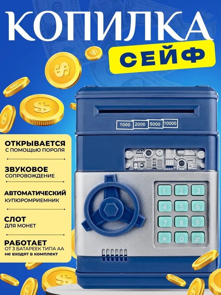 Копилка для денег, 14х20 см, 1 шт