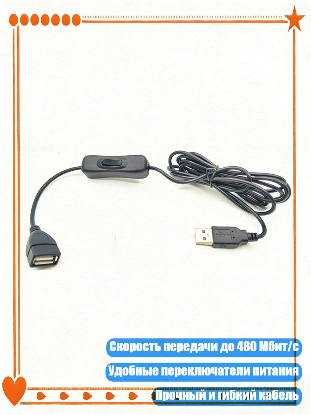 USB 2.0 удлинитель 100/300 см с выключателем, 1m