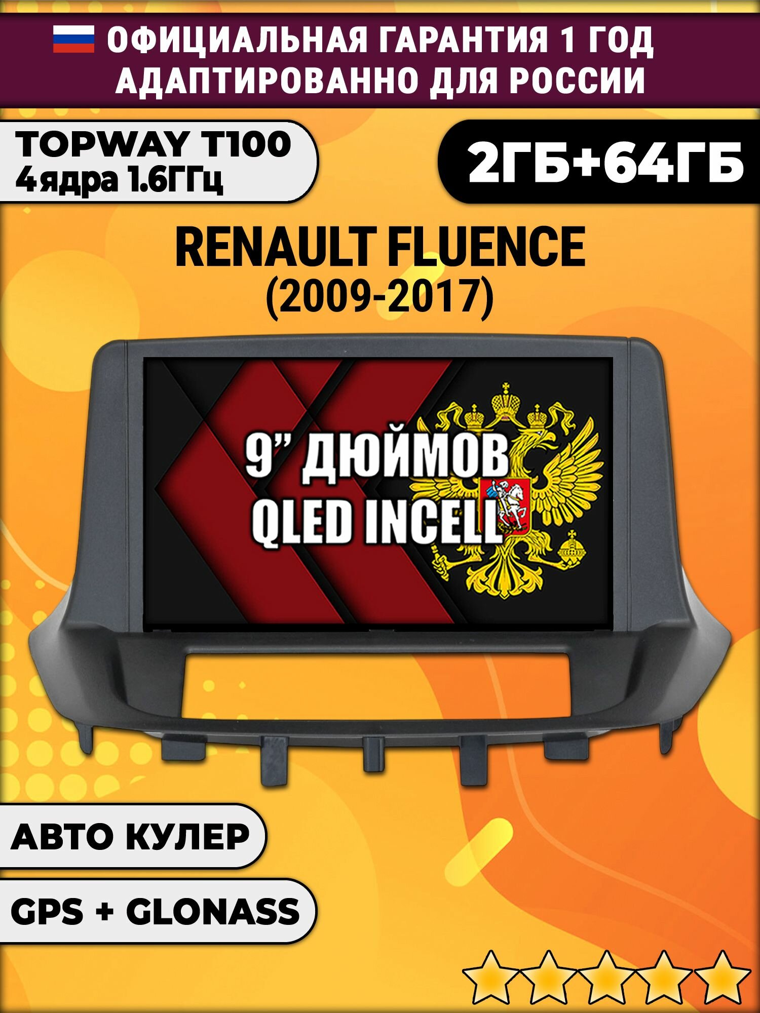 2гб+64гб для RENAULT FLUENCE (2009-2017), Android магнитола с QLED INCELL экраном