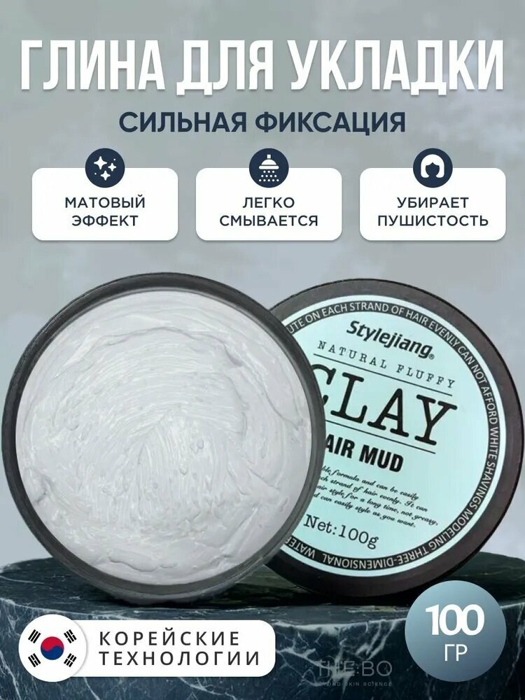 Глина для волос, 100 мл