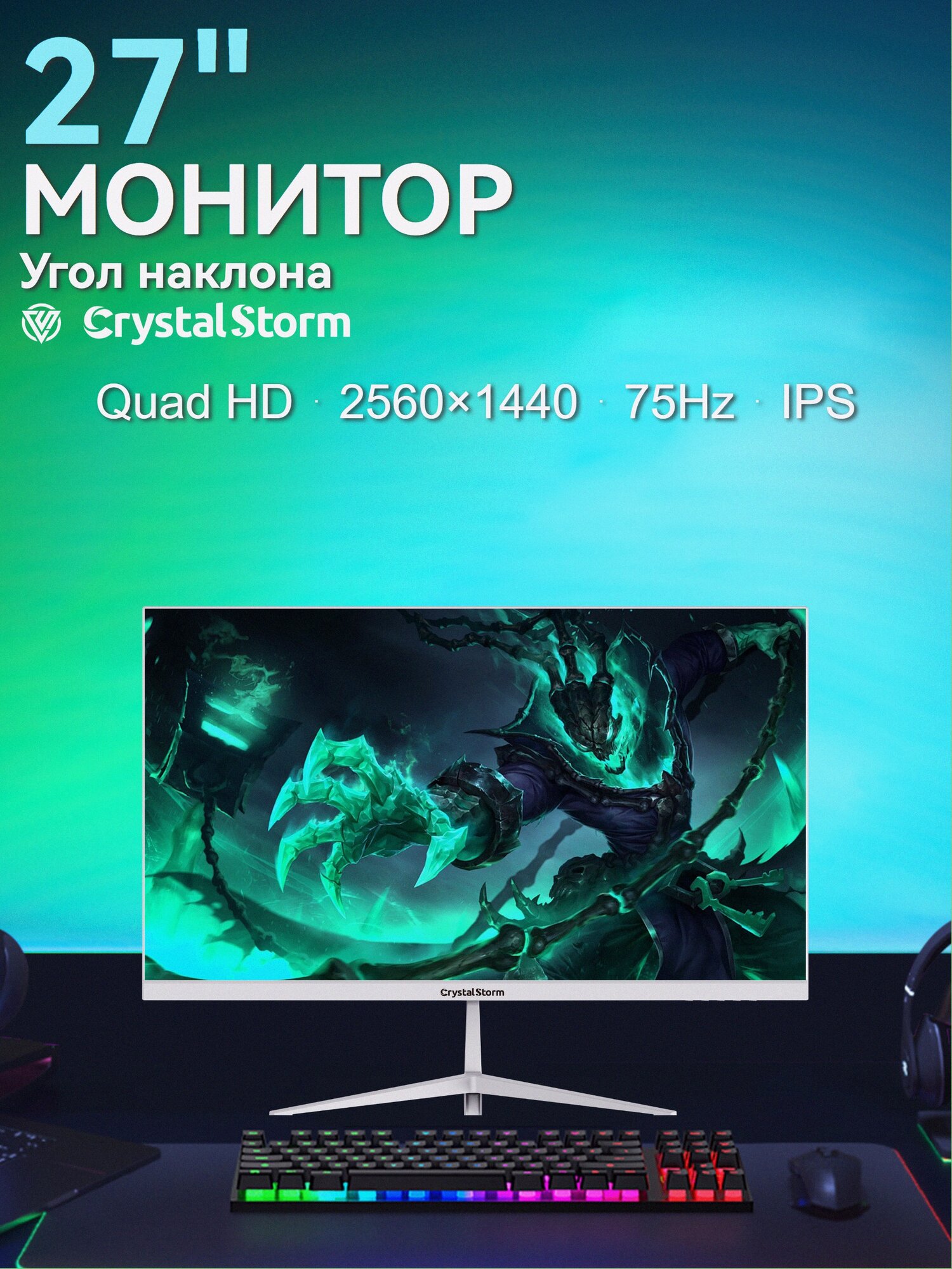 CrystalStorm 27" Монитор 2560x1440 75 Гц, IPS, белый игровой, для компьютера