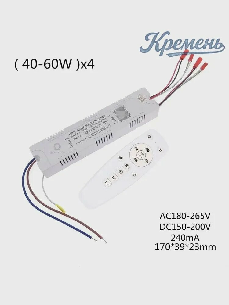 2,4G 2pin (40-60W)x4W Intelligent Control Device Интеллектуальный Блок питания для светильника Контроллер управления светом