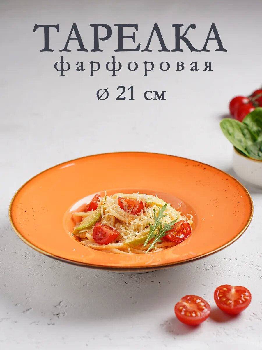 Тарелка для пасты Magistro «Церера», 160 мл, d=21 см, фарфор, оранжевая