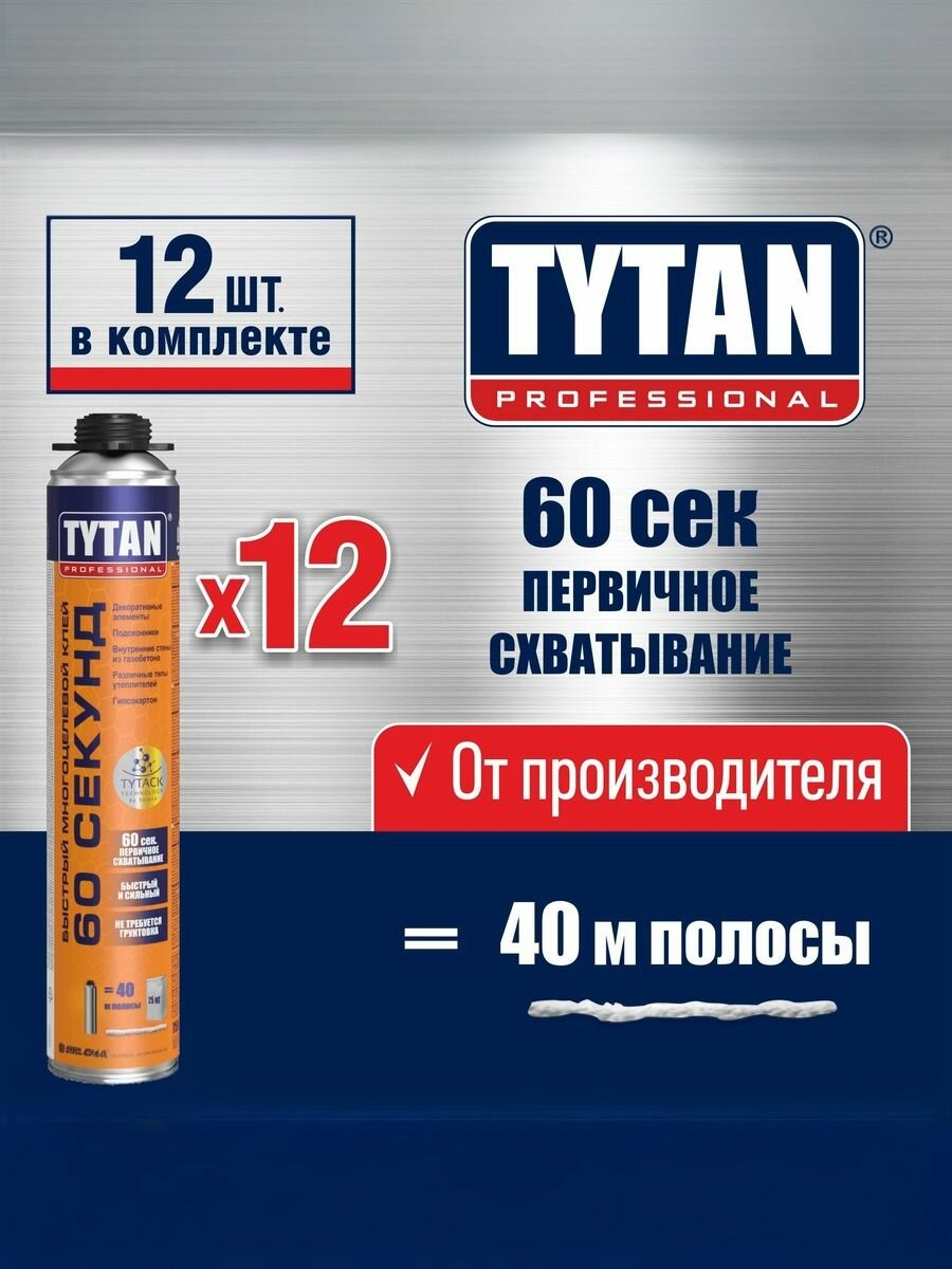 Клей-пена профессиональный Tytan Professional 60 Секунд 750 мл - 12 баллонов