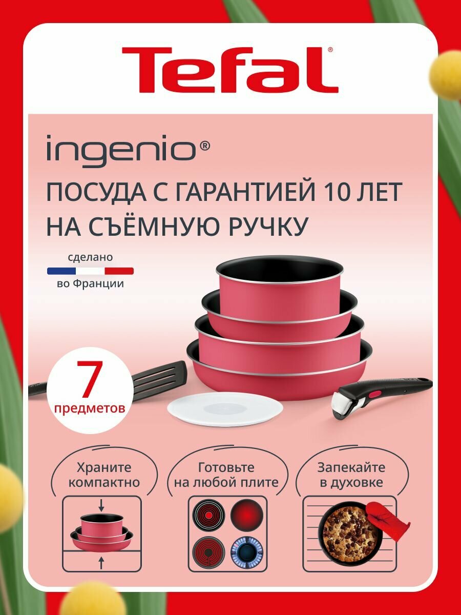 Набор посуды Tefal Ingenio Simply Cook L7289102, 7 предметов: сковороды 22/26 см, ковш 18 см с крышкой, сотейник 24 см, съемная ручка, для индукционных плит, лопатка