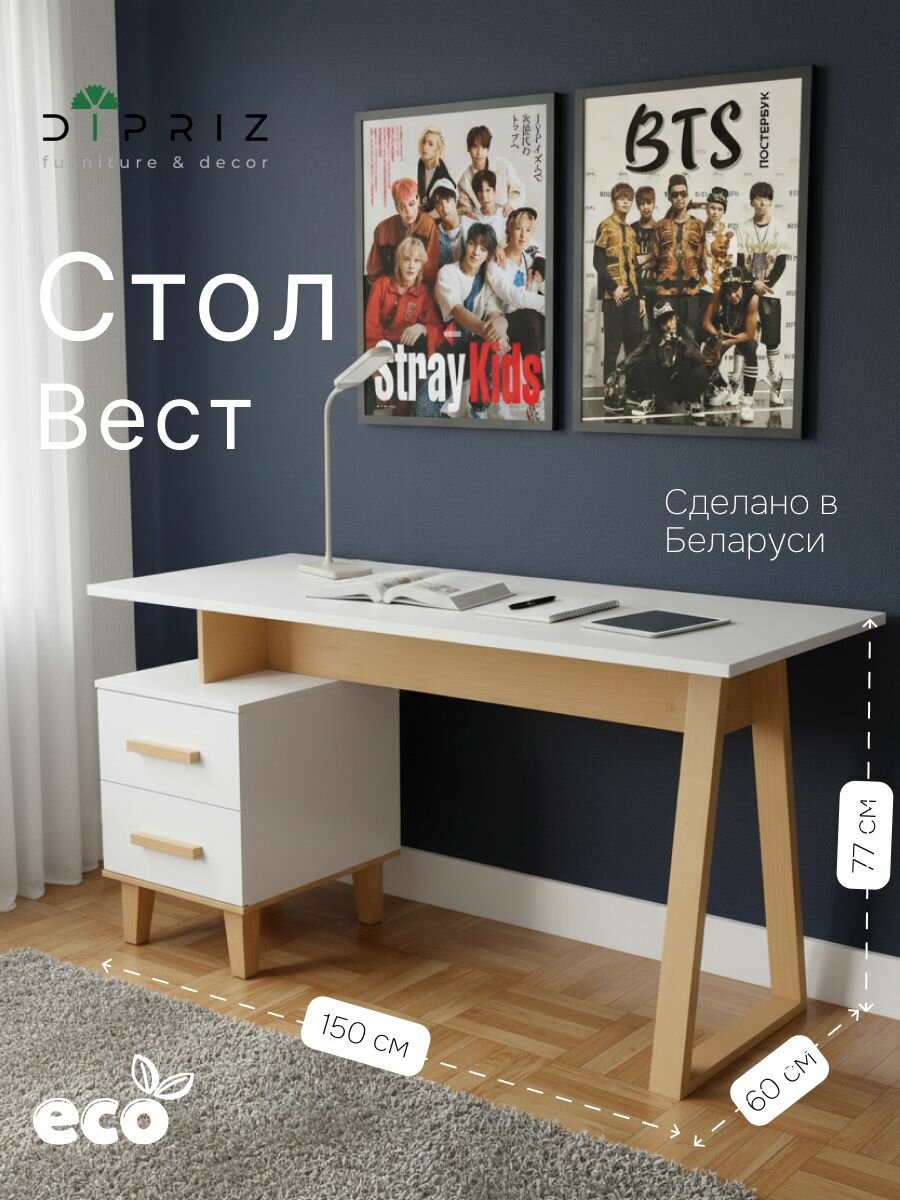 Стол компьютерный 150х60х77, Вест, письменный детский, парта для школьника, школьный, белый, Dipriz