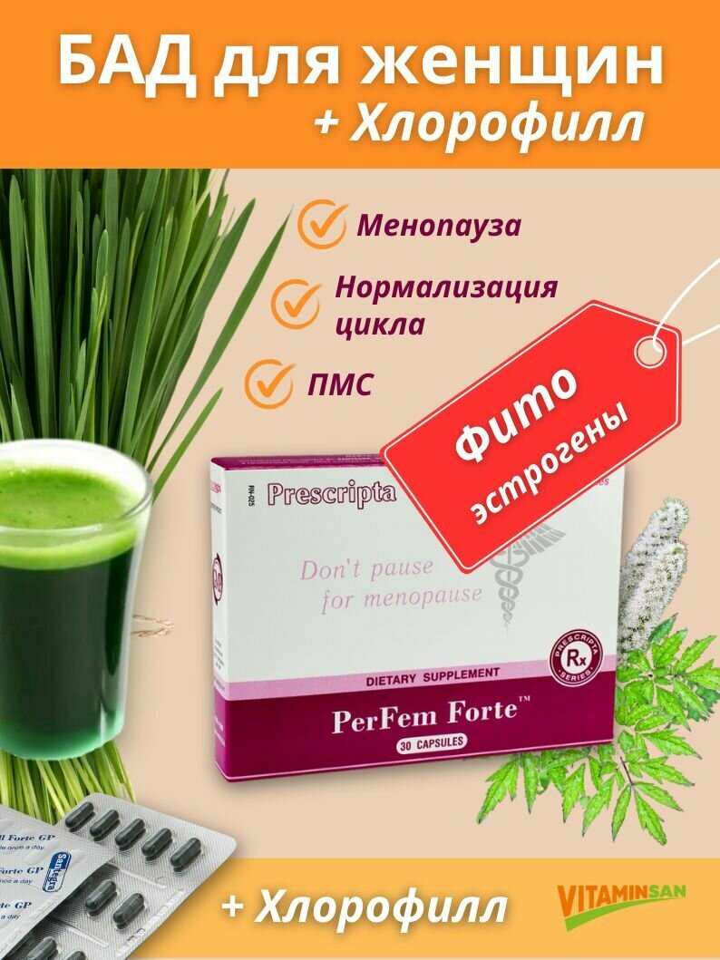 ПерФем Форте + хлорофилл, витамины для женщин, менопауза, климакс, ПМС, нарушение цикла, 30 капсул, Santegra Сантегра