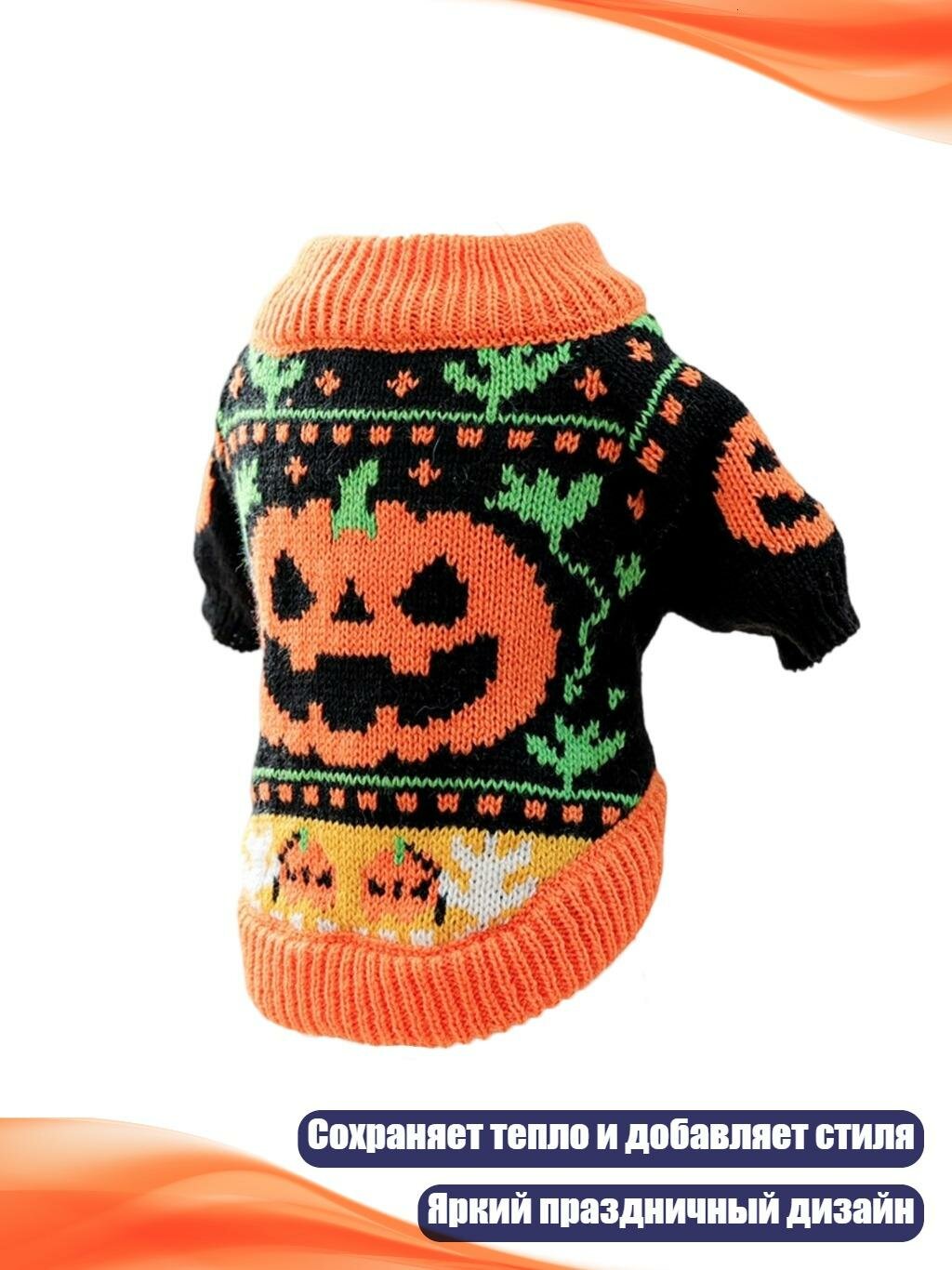 Свитер-колготки для собак и котят на Хэллоуин, XS