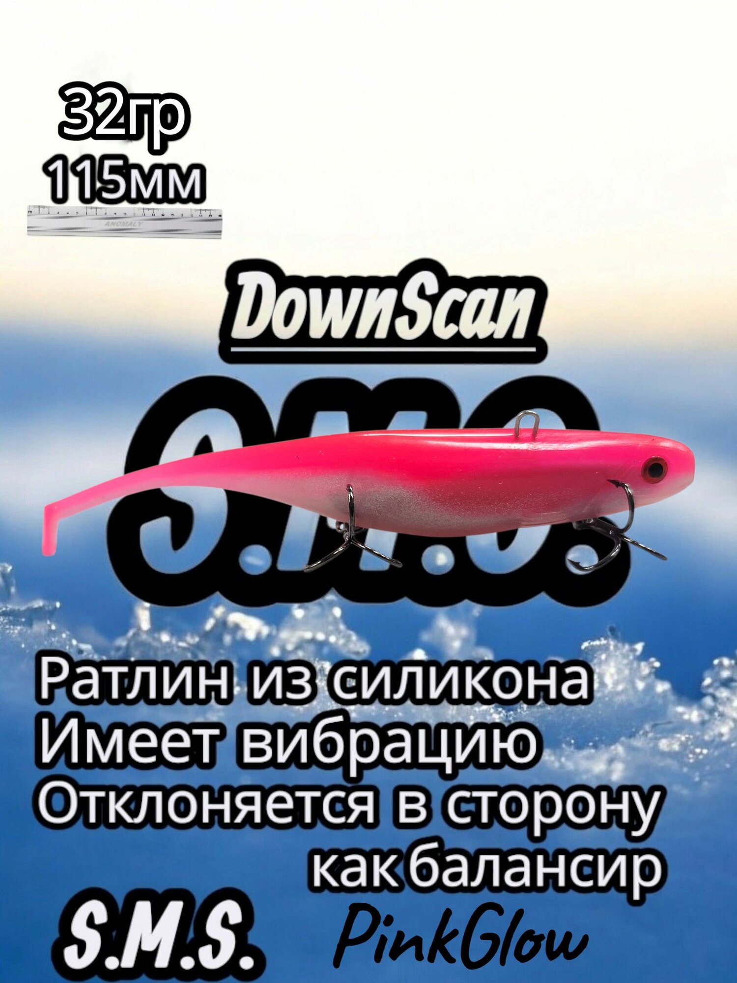 Ратлин виб балансир SMS 115