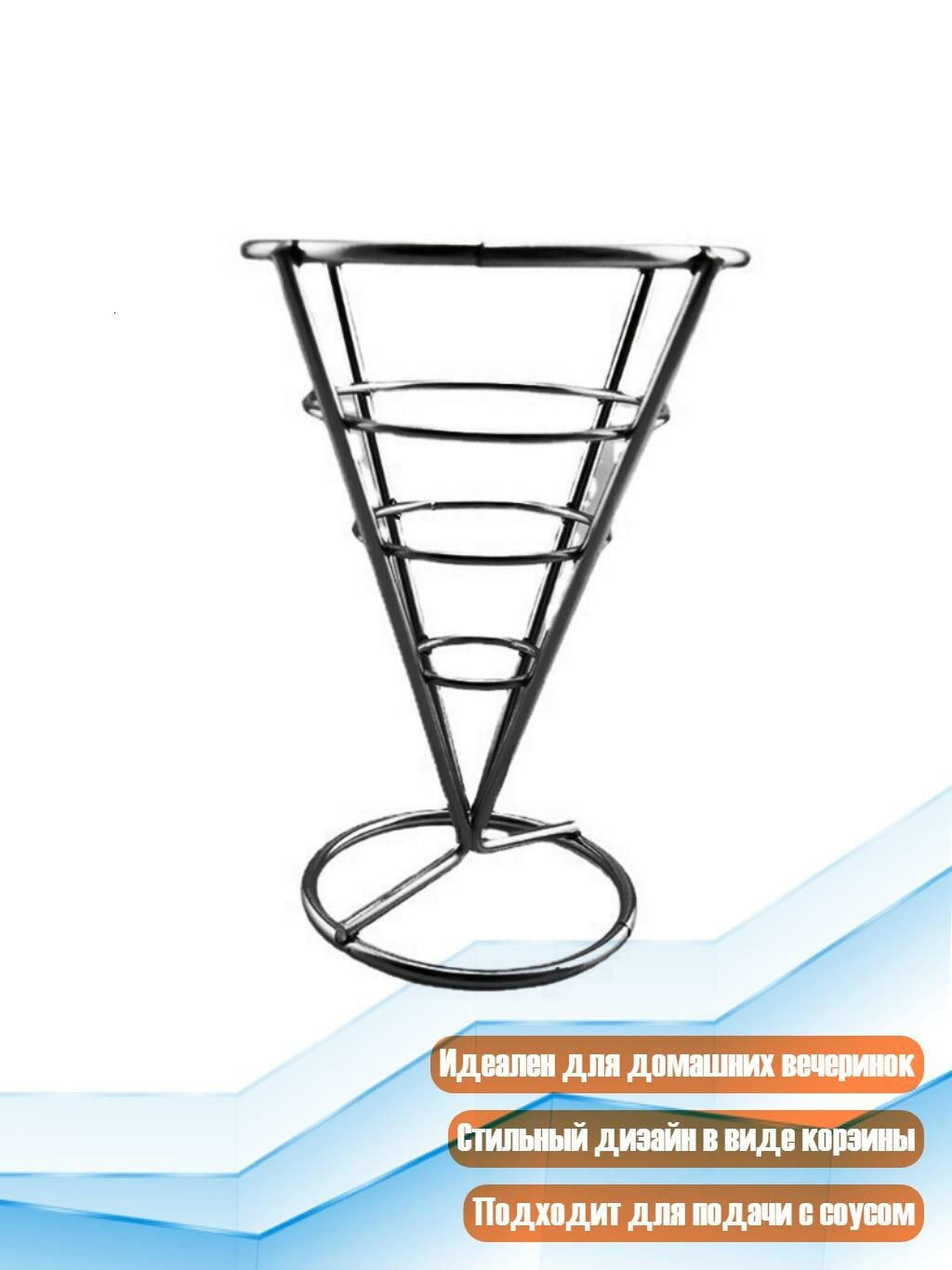 Корзинка для французского картофеля, Черный