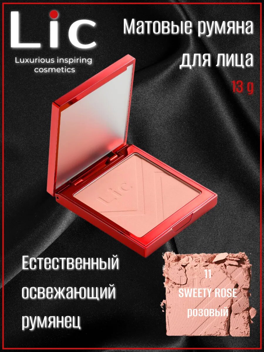 Lic Матовые румяна для лица Matte blush, тон 11 sweety rose