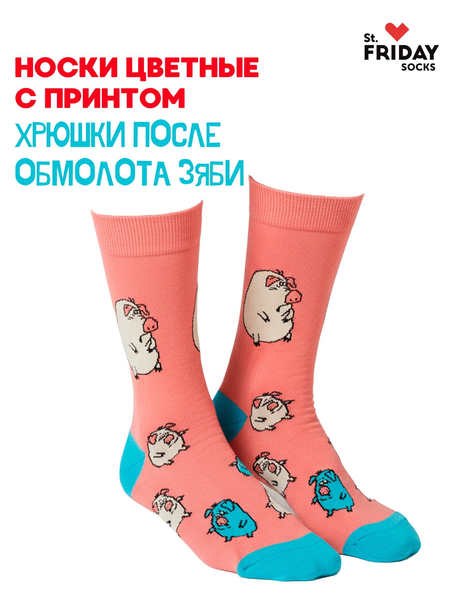 Носки