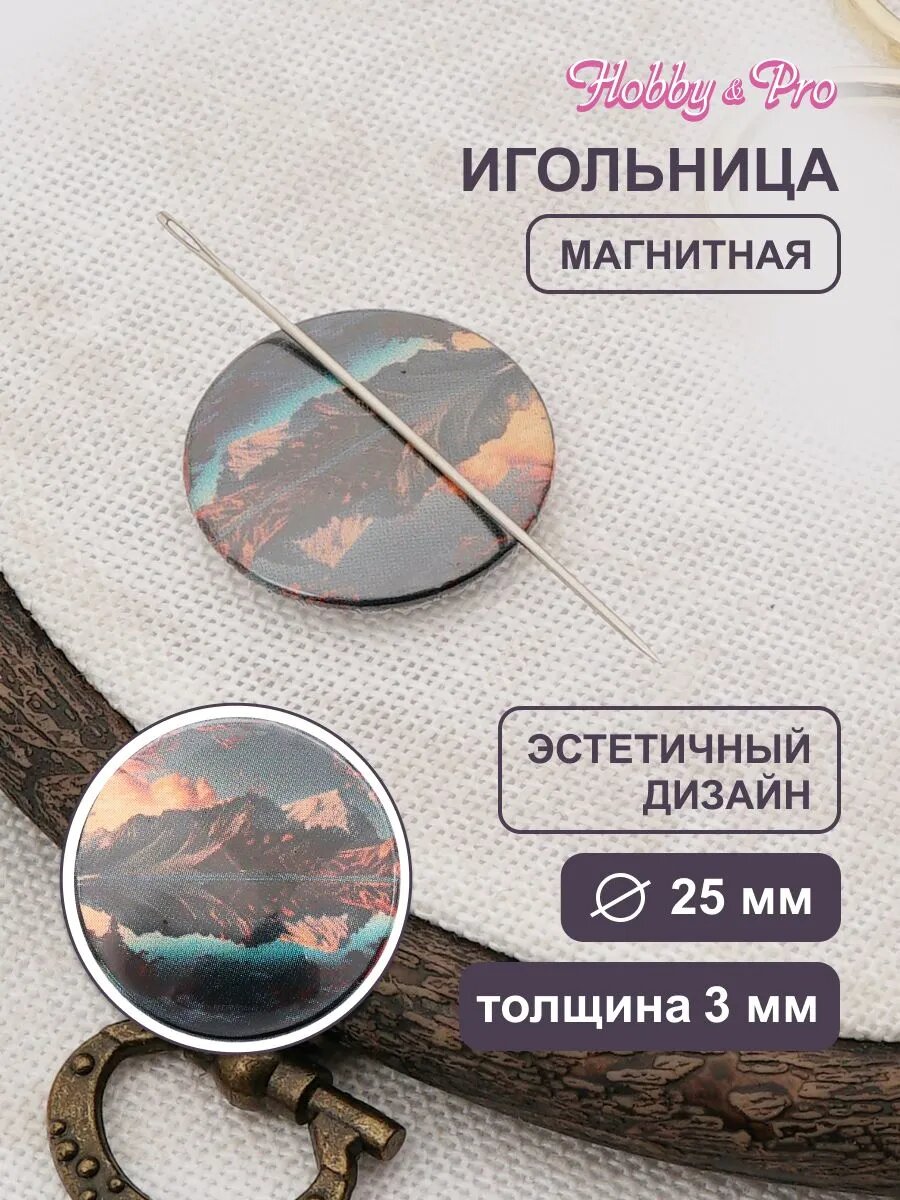 Игольница магнитная круглая с рисунком 'Две реальности', 25*3 мм, Hobby&Pro