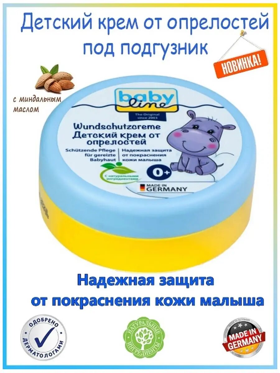 Детский защитный крем под подгузник от опрелостей 150 мл