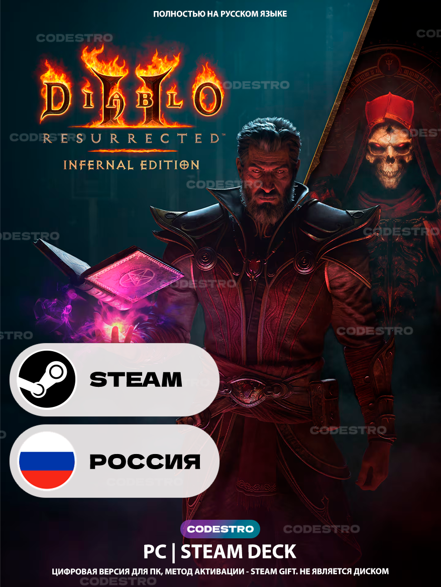 Игра Diablo 2 II: Resurrected — издание Infernal для Steam, Россия + СНГ, Подарком