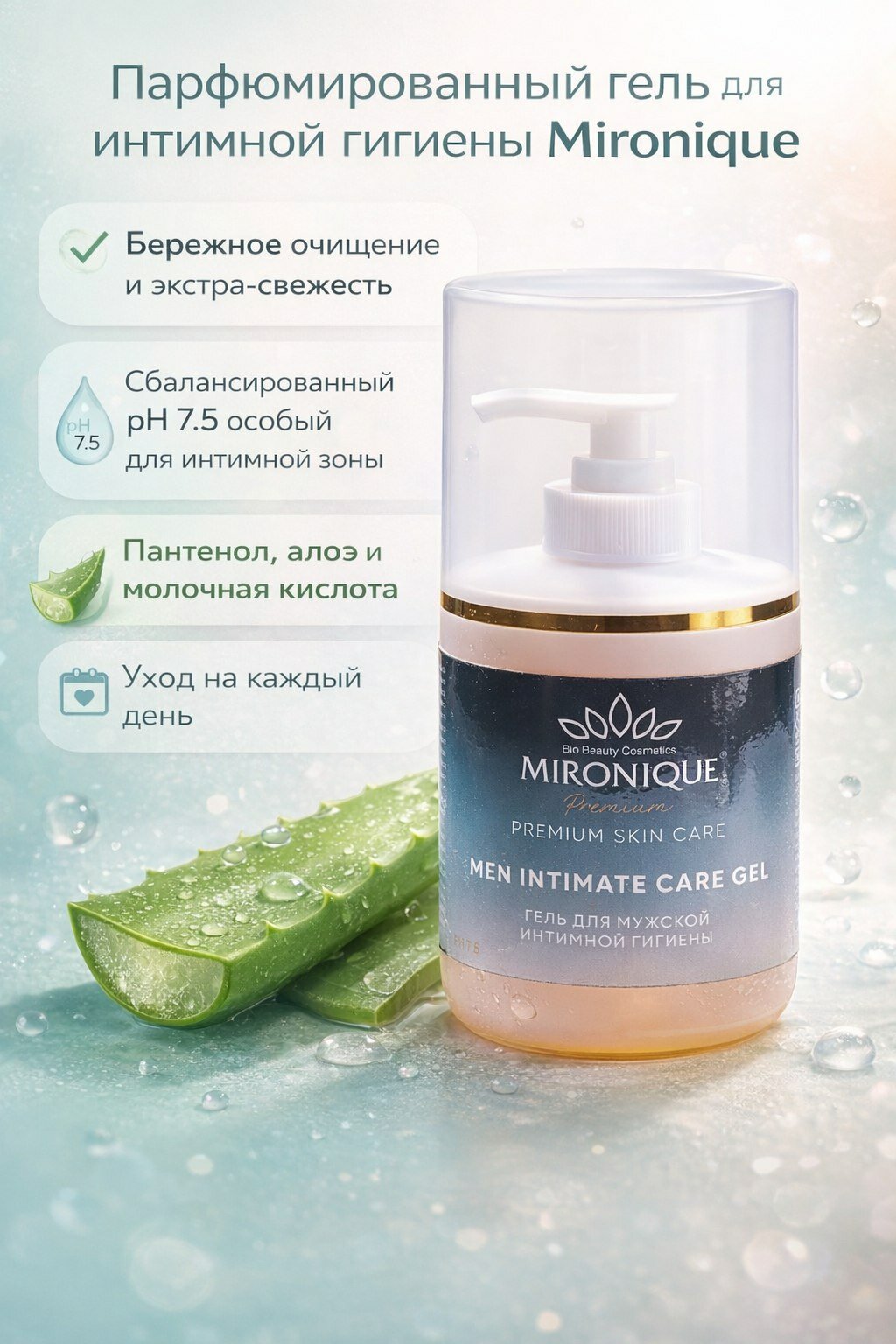 Гель для мужской интимной гигиены Mironique, с ароматом Paro Rabanne Invictus