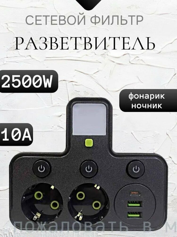 Cетевой фильтр тройник разветвитель с подсветкой 2 розетки с USB и Type-C
