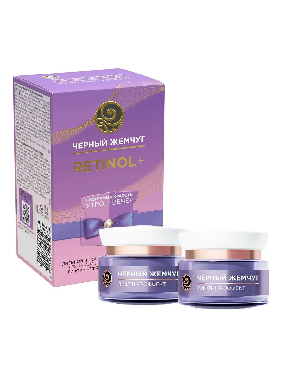 Косметический набор для лица Черный Жемчуг Лифтинг-эффект дл