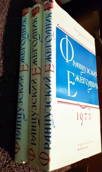 "Французский ежегодник 1969, 1975 и 1976".