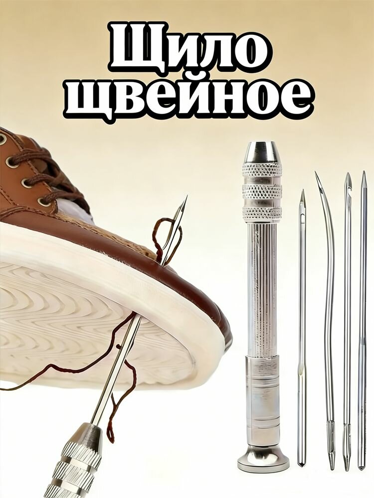 Шило для кожи; шило сапожное с крючком