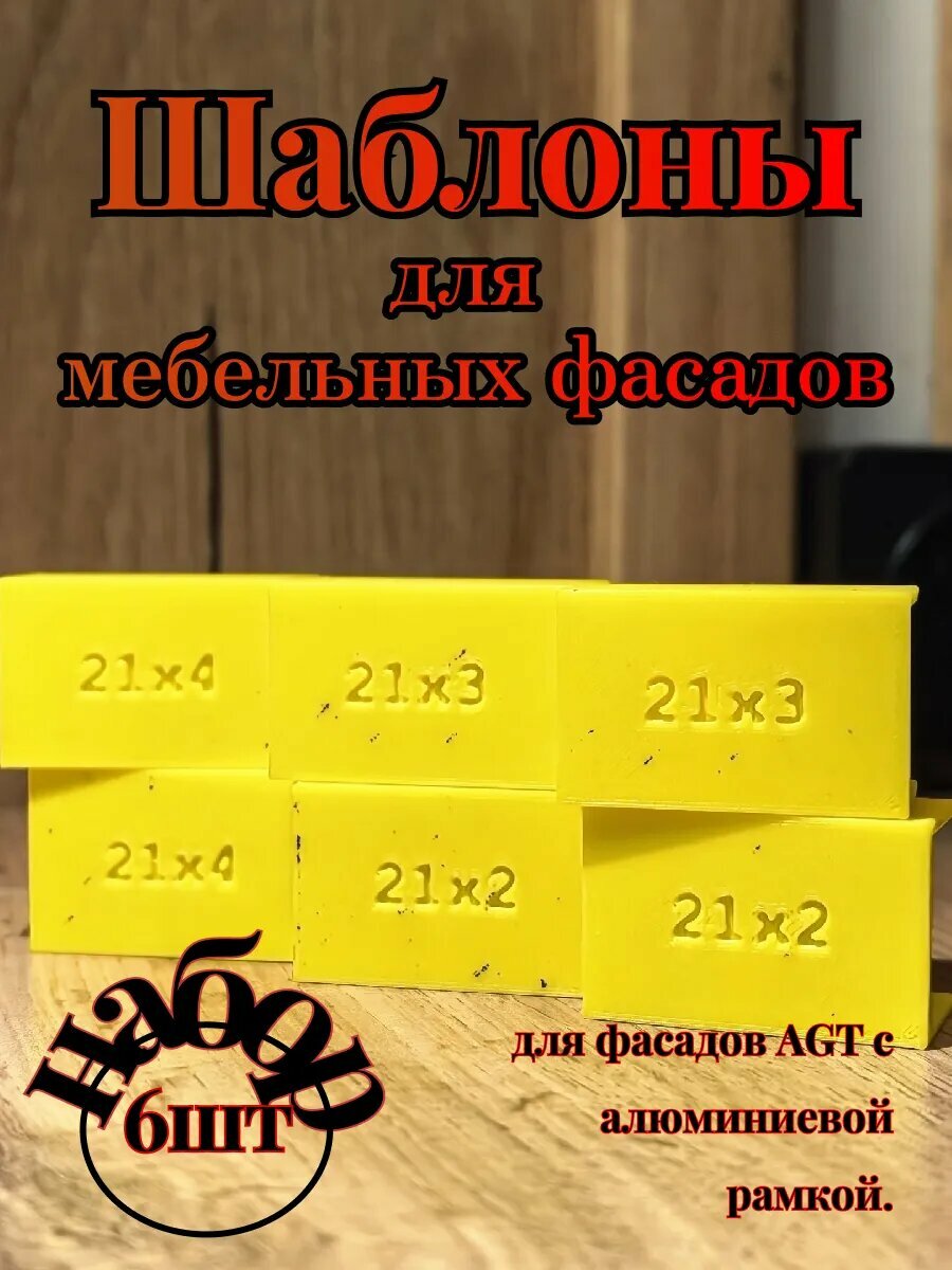 Шаблоны для зазоров набор 6 шт 21 мм