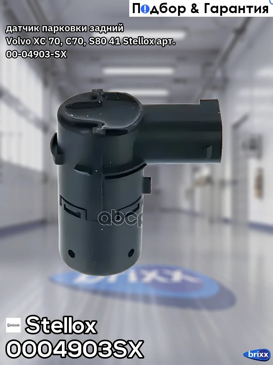 Датчик парковки задний Volvo XC 70, C70, S80 41 Stellox арт. 00-04903-SX