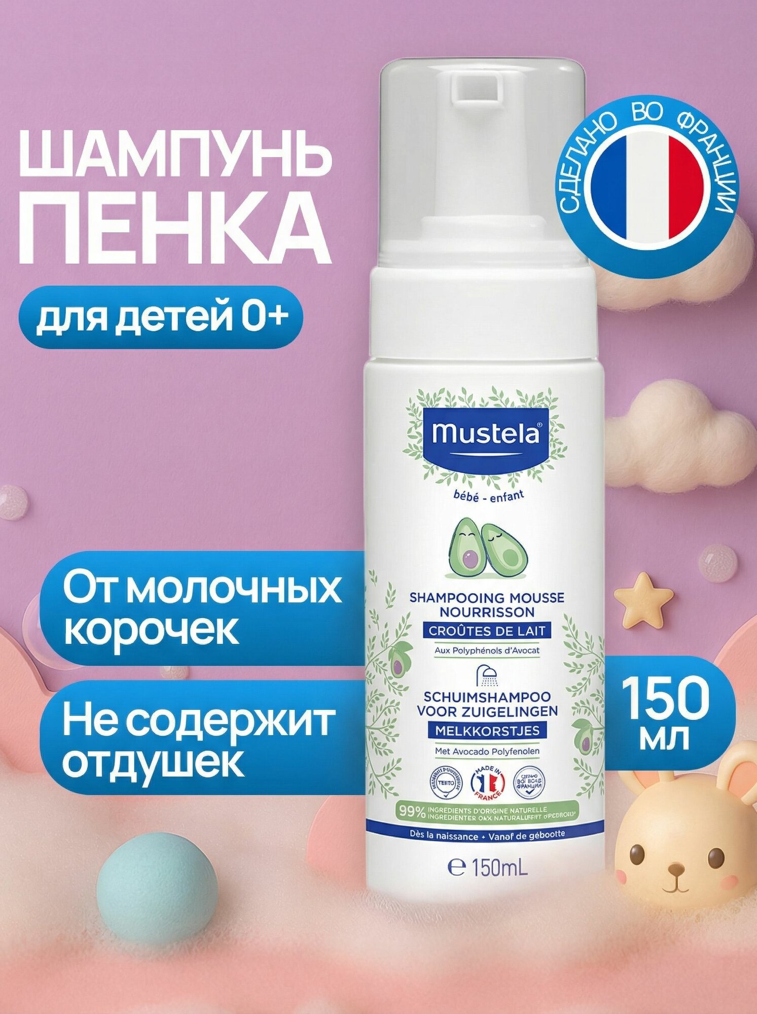Шампунь-пенка Mustela детский для новорожденных, от молочных корочек на голове, 150 мл