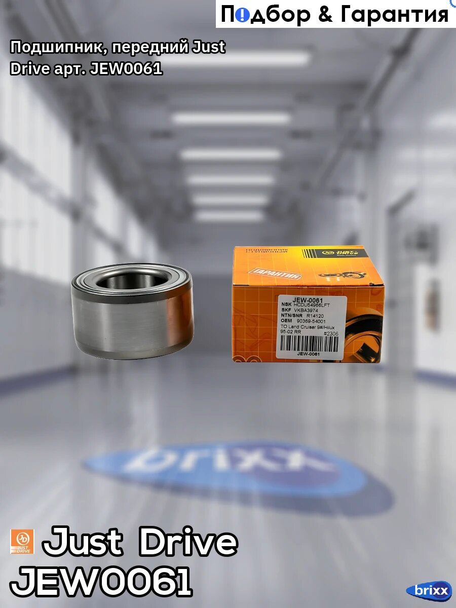 Подшипник, передний Just Drive арт. JEW0061
