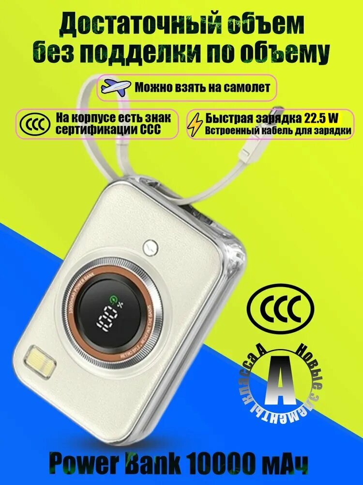 Портативный внешний аккумулятор с встроенными проводами Type-C Lightning, цифровой дисплей заряда,10000 мАч, 22.5 Вт