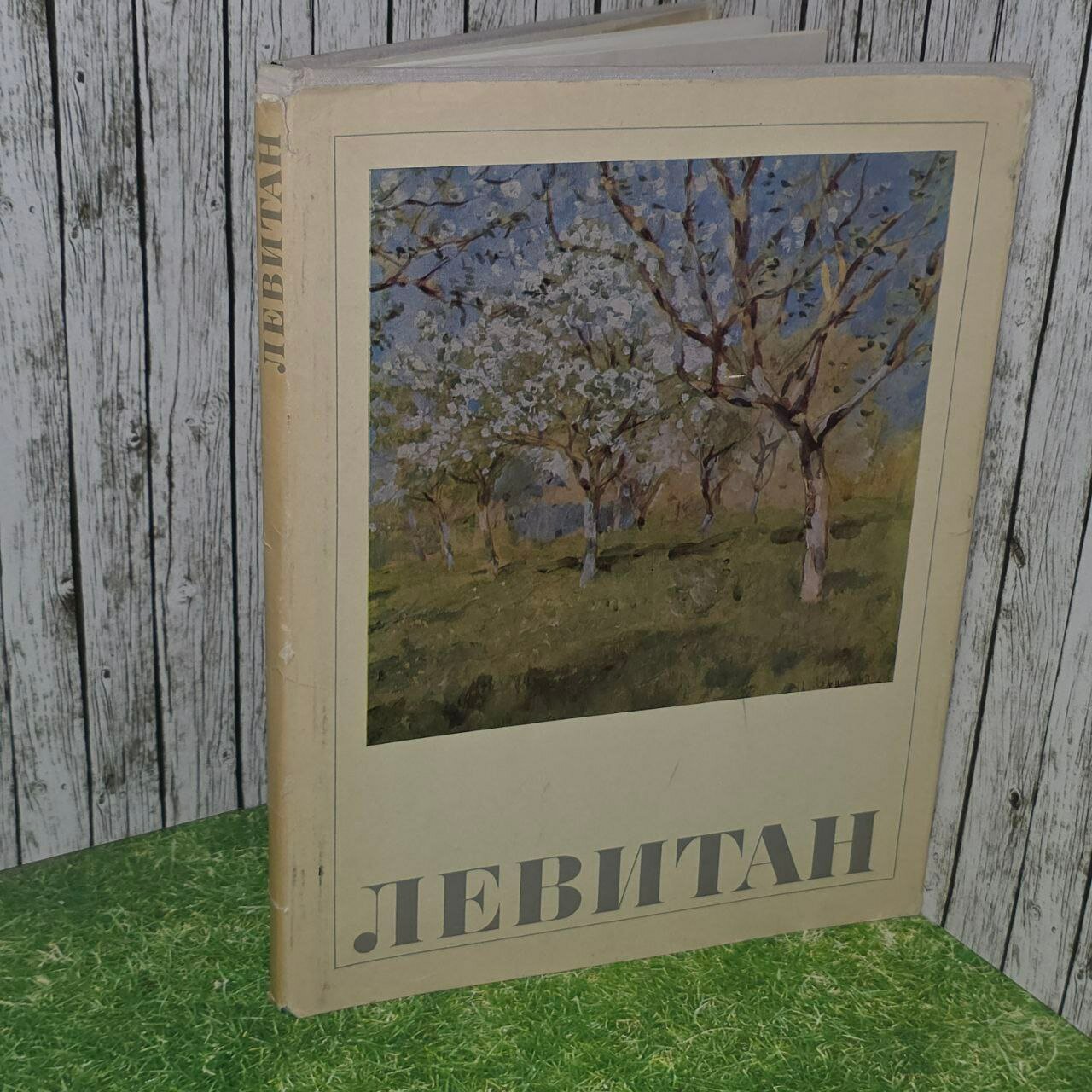 Альбом репродукций. Левитан Исаак Ильич